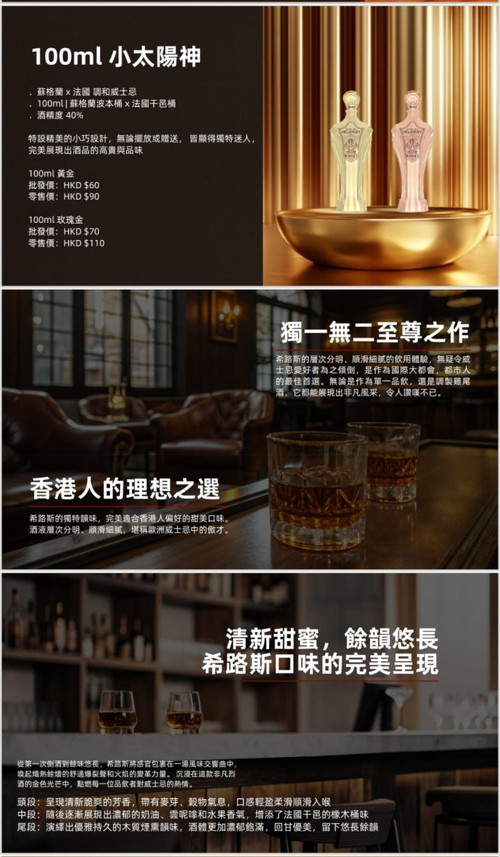 HELIOSSY Wedding Wine (Whiskey) – Miss Suki Wedding